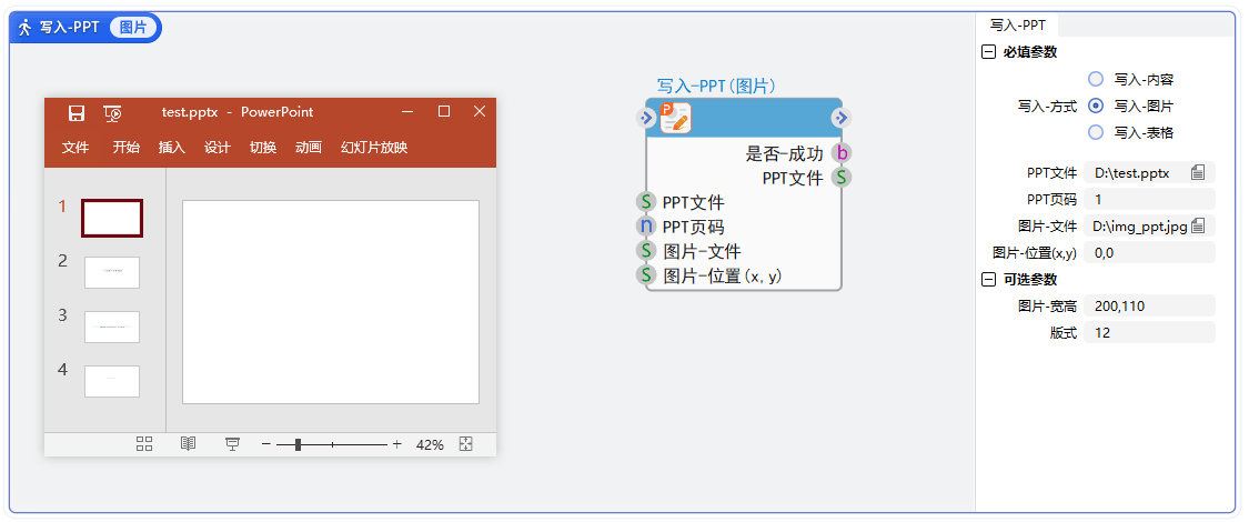 写入-PPT | 朗思IDE-在线手册